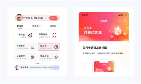 18种寄件方式从7个方面拆解顺丰速运的产品设计 优设网 学设计上优设