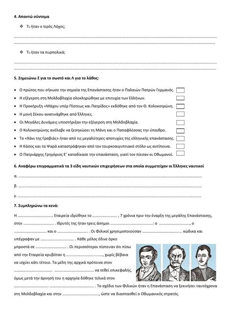 Ιστορία Επαναληπτικό Ενότητα Γ Κεφ 1 5 Worksheet Live Worksheets