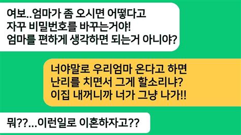 시모가 하도 신혼집에 찾아와서 비밀번호 바꾸니 내 뺨을 때린 시모시모를 엄마처럼 편하게 생각하라는 남편의 말에 내쫓고 이혼합니다 라디오드라마 사연라디오 카톡썰
