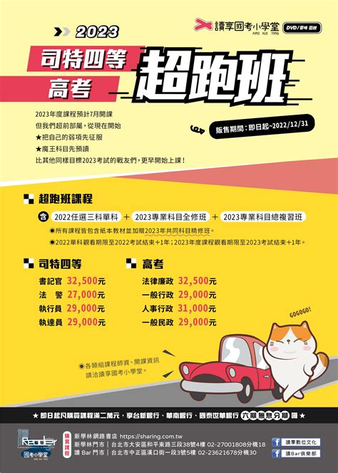 2023超跑班－高考一般行政 讀享數位文化股份有限公司