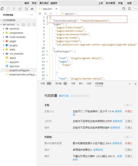 uniapp编译的微信小程序，上传时代码质量提示：启用组件按需注入 未通过解决办法 学习经验分享