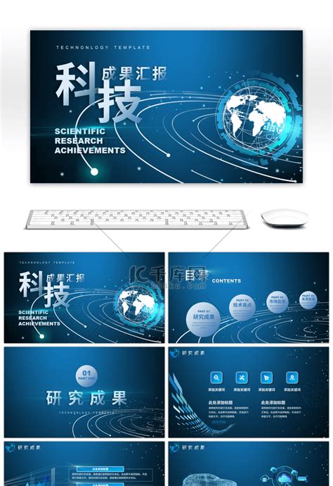 蓝色科技风技术研究成果汇报ppt 免费ppt模板下载 千库网