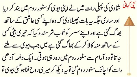 Shadi Ki Pehli Raat Mene Apni Biwi Ko Store Room Main Betha Diya An
