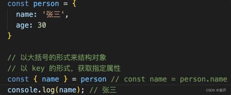 Javascript之解构赋值 Csdn博客