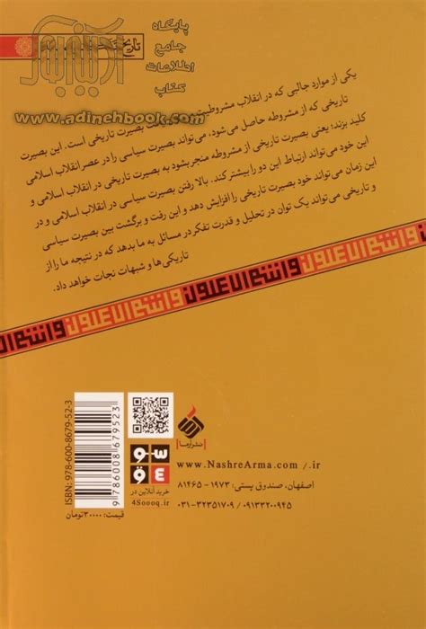 خرید کتاب مشروطه شناسی شناخت تاریخی تحلیلی نهضت های اسلامی معاصر
