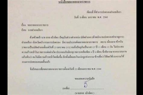 ปลัดอำเภอยื่นหนังสือลาออกราชการ บอกใช้เวรกรรมหมดสิ้นเเล้ว