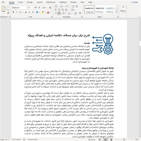 دانلود نمونه پروپوزال کاری عقد قرارداد با شهرداری برای صدرو بیمه نامه