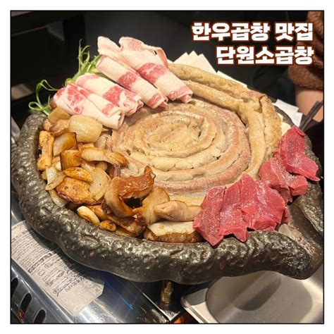 안산선부동 한우곱창 맛집 단원소곱창 내돈내산 후기ㅣ간과 천엽이 기본 반찬 네이버 블로그