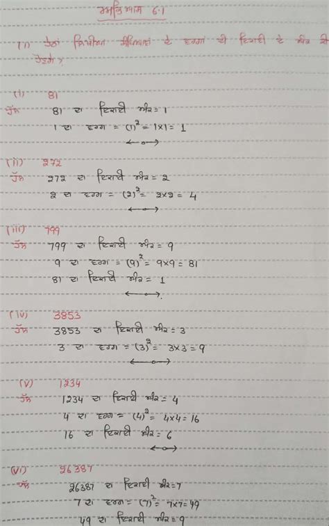 6 Squares And Square Roots Class 8