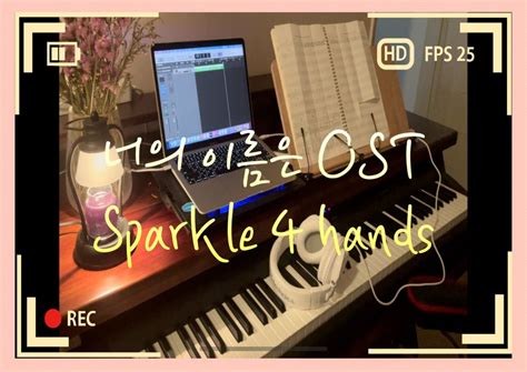 Radwimps Sparkle 너의 이름은 Ost 스파클 포핸즈 듀엣 Sheets By 은주피아노