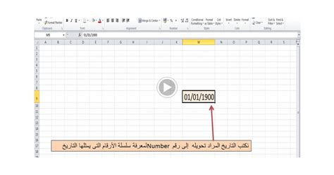 الدرس 13 تنسيق التاريخ Date Format فى الاكسيل Excel مدرسة الويب Web School