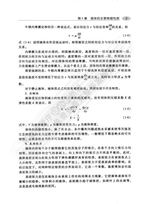 水力学裴国霞课后习题答案解析