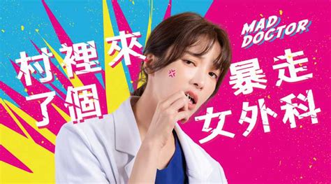 村裡來了個暴走女外科第1集｜免費線上看｜台劇｜line Tv 精彩隨看