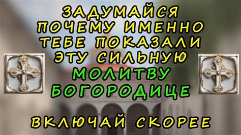 Уникальная молитва Богородице на счастье в жизни большая Youtube