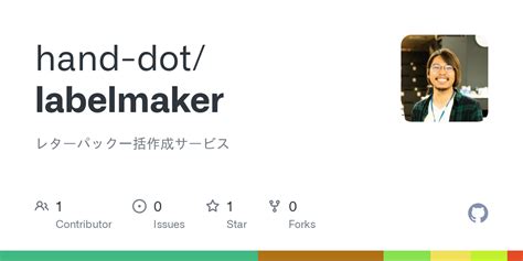 GitHub hand dot labelmaker レターパック一括作成サービス