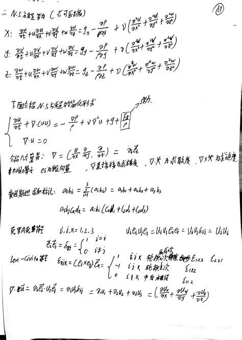 守恒型n s 方程推导 ns方程推导 csdn博客