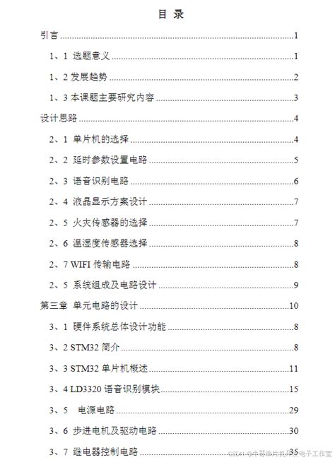 【基于stm32单片机智能晾衣架 智能窗帘控制系统 语音识别智能家居 系统设计（实物 程序 原理图 其他资料）】 ld3322与stm32
