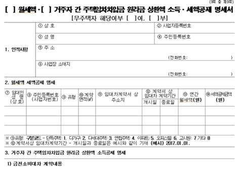 [문서서류 Hwp] 소득세액 공제신고서 양식 다운 소득세법 시행규칙 12월 최신 개정안