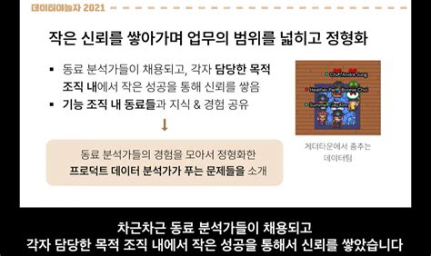 데이터야놀자2021 밑바닥부터 시작하는 프로덕트 데이터 분석