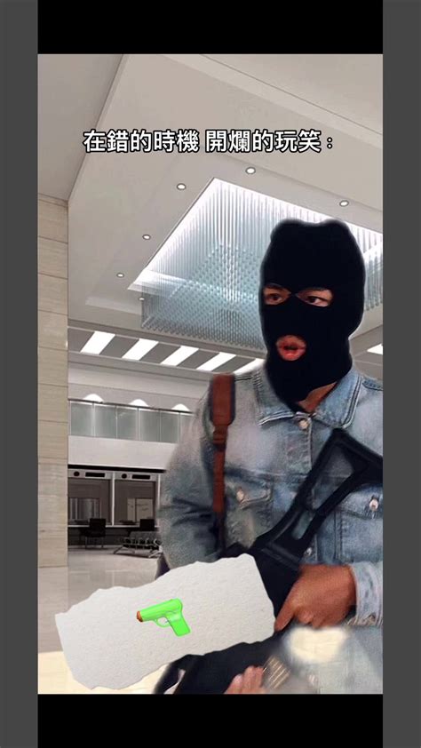 雖然是玩具🔫，但怕被鎖，還是遮起來好了😂 迷因 搞笑 Fyp 短劇 Capcut Scott Huang Scott