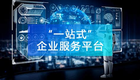 浅谈园区建设 一站式企业服务平台”的必要性！园区一站式服务中心 Csdn博客