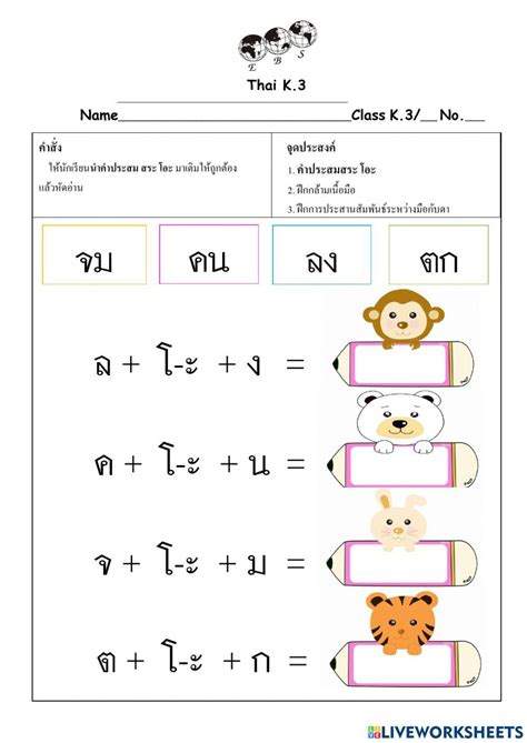 คำประสมสระ โอะ Worksheet Learn Thai Learning Words