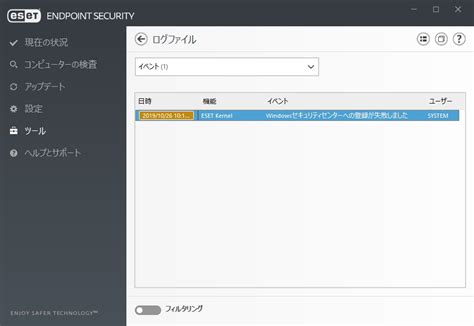 Esetで「windowsセキュリティセンターへの登録が失敗しました」エラーが発生 初心者備忘録