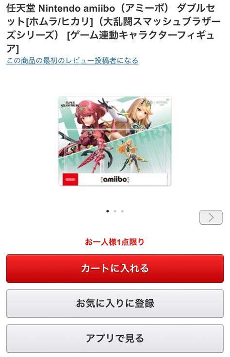 マグネット NKG on Twitter ヨドバシでホムヒカamiiboの予約始まりましたよ 小声