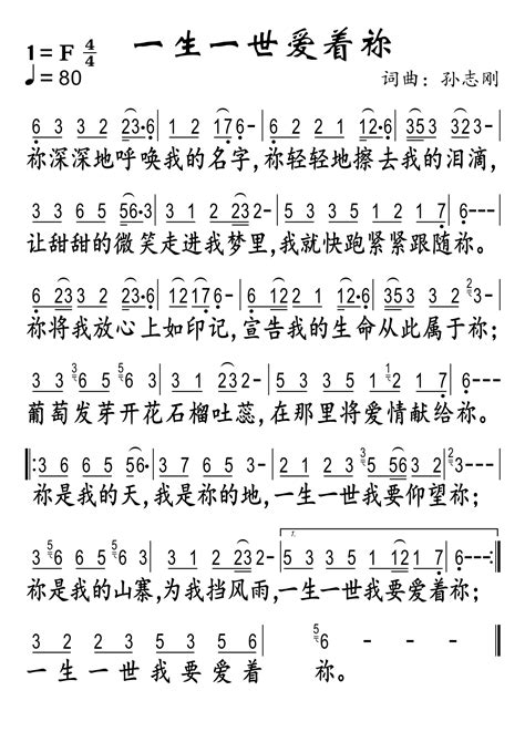 一生一世爱着你简谱主爱如故简谱 伤感说说吧