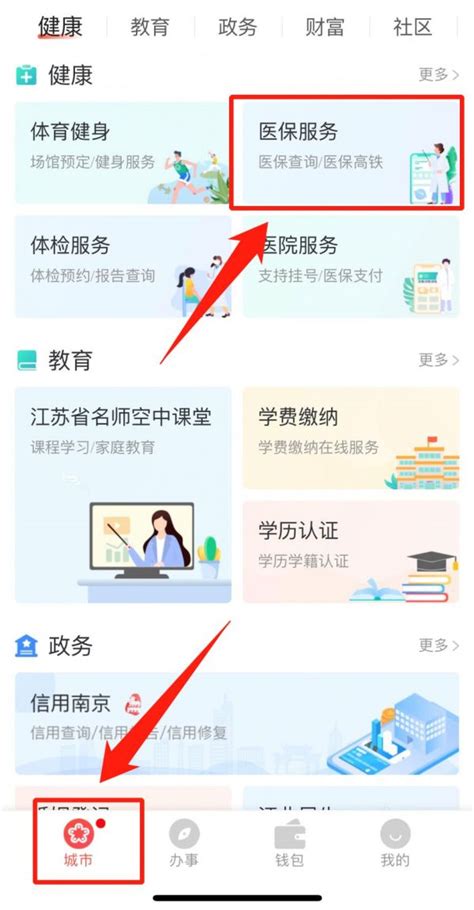 我的南京app医保在线结算怎么用 使用方法介绍历趣
