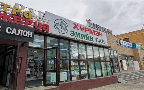 “Хүрмэн” эмийн сангийн үйл ажиллагааг зогсоожээ