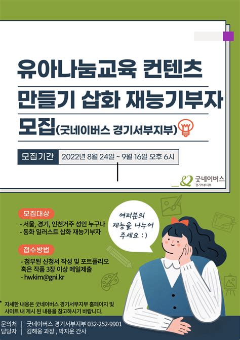 굿네이버스 경기서부지부 유아나눔교육 컨텐츠 만들기 삽화 재능기부자 모집 공모전 대외활동 링커리어