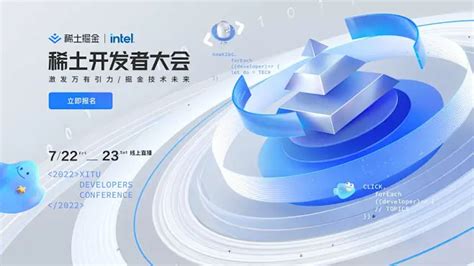 稀土开发者大会 稀土开发者大会是由稀土掘金技术社区主办，集国际化前瞻性及实践性为一体的综合性技术大会。本届大会的主题为「激发万有引力，掘金