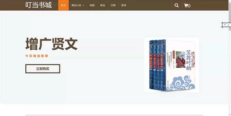 基于ssm的【叮当书城项目】阿尔法源码网