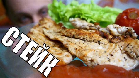 Стейк из курицы на сковороде простой рецепт на ужин и обед Youtube