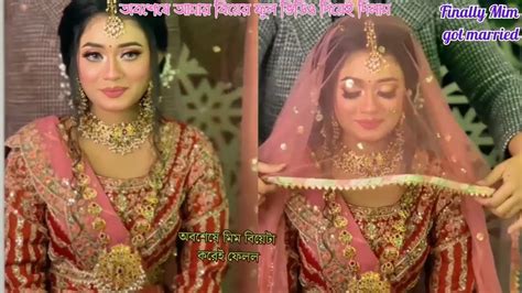 নতুন বছরের নতুন সুখবর টা দিয়ে দিলাম ️‍🩹 অবশেষে বিয়েটা হয়ে গেল 🤭