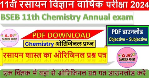 Bseb 11th Chemistry Annual Exam Question Paper 2024 A R Carrier Point