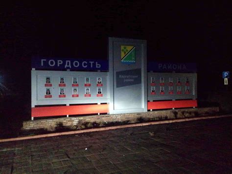 Уличная доска почета