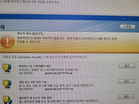 컴퓨터 바이러스 보안 경고 방화벽 질문이요ㅠ 지식in