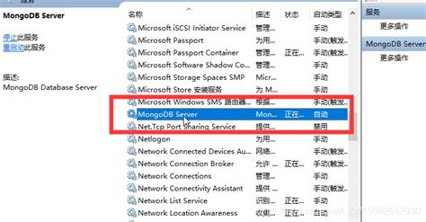 Windows 10 安装、卸载 Mongodbwin10如何卸载干净mongodb Csdn博客