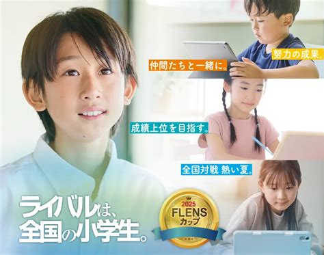 【ウィザス様】『塾と教育2025年6月号掲載』ウィザスがflens School Managerを導入1 1の教育を保護者に体感してもらえる最適なツールだった｜news｜flens株式会社