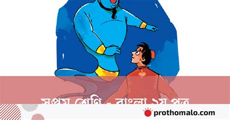 সপ্তম শ্রেণি বাংলা ২য় পত্র লখার একুশে বহুনির্বাচনি প্রশ্ন ১১ ২০