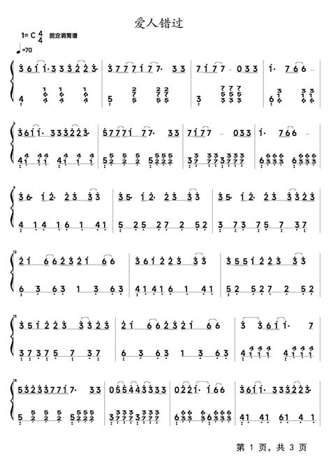 爱人错过钢琴谱 告五人 C调 流行钢琴双手简谱 钢琴谱 钢琴五线谱 钢琴简谱 钢琴弹唱谱 钢琴声乐正谱 钢琴视频教程—牛牛钢琴