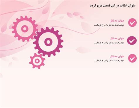 قالب پاورپوینت دخترونه دیجیت باکس Digitbox