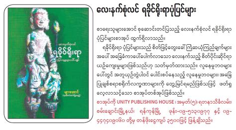 လေးနက်စုံလင် ရခိုင်ရိုးရာပုံပြင်များ စာအုပ်ထွက်ရှိ Myanmar Digital News