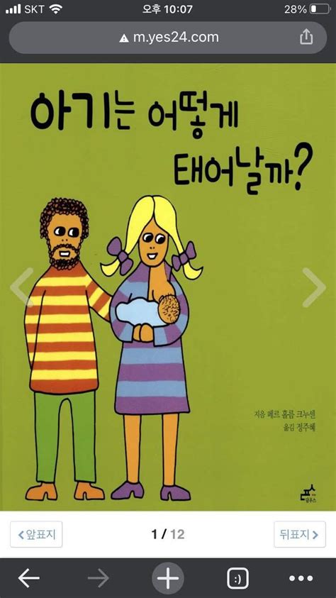 블라인드 육아 아기는 어떻게 태어날까