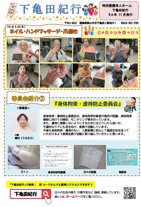 令和4年11月の広報紙 特別養護老人ホーム 下亀田紀行