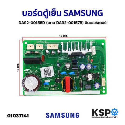 บอร์ดตู้เย็นซัมซุงอินเวอร์เตอร์ ถูกที่สุด พร้อมโปรโมชั่น ส ค 2024 Biggoเช็คราคาง่ายๆ