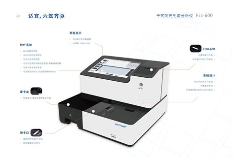 干式荧光免疫分析仪 浙江予谦生物科技有限公司
