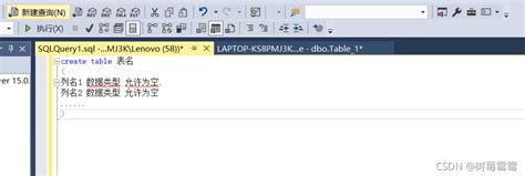 Sql Server学习日志（二）创建表！手把手教你创建表，修改表，了解数据类型！超详细！sql创建表 每个类型 Csdn博客